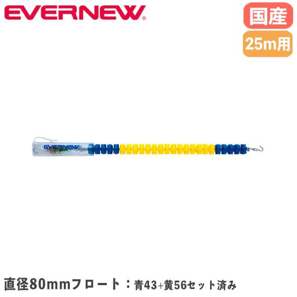 バイオポリエチレンフロートを使用し、安全性と消波効果の高いコースロープです。商品番号EN-EHB020組立状態お客様組立の商品（新品）特記事項※組立目安時間：大人2人30分サイズ外寸：直径80mm×長さ25m重量：23kg仕様フロート：バイ...