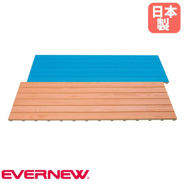 クッション性があり保温性にも優れているスノコです。商品番号EN-EHB190組立状態完成品（新品）カラーブラウン、青サイズ外寸：幅60×長さ180×厚さ5cm重量：9.5kg耐荷重：500kg備考●日本製スポーツ用品 スポーツ用具 プール用...