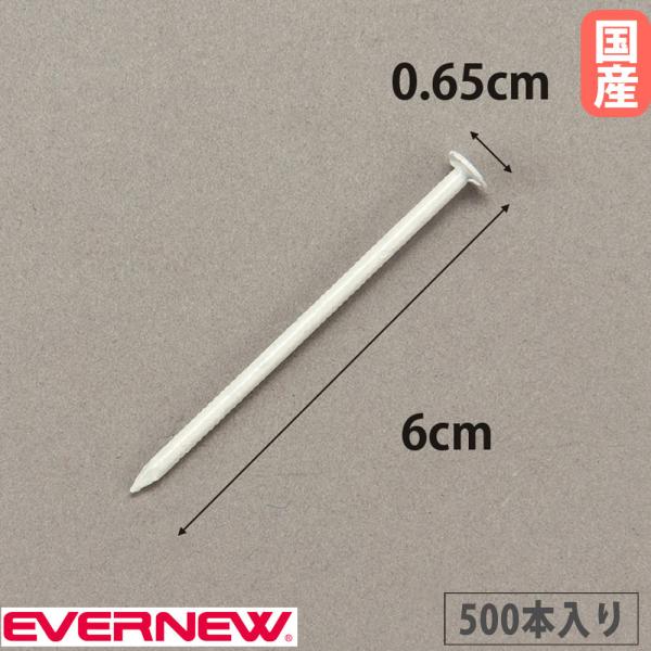 グラウンドテープ固定用の釘です。商品番号EN-EKA054組立状態完成品（新品）特記事項対象商品：EN-EKA053、EN-EKA171、EN-EKA172、EN-EKA173カラー白サイズ外寸：直径0.25×長さ6×釘頭0.65cm重量：...