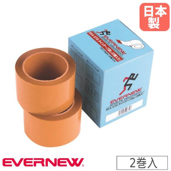 コートのラインの一部を消す為のマスキングテープです。商品番号EN-EKA070組立状態完成品（新品）サイズ外寸：幅7cm×長さ50m×厚さ0.08mm/巻重量：325g/巻仕様ポリプロピレン備考日本製スポーツ用品 スポーツ用具 体育用品 体...