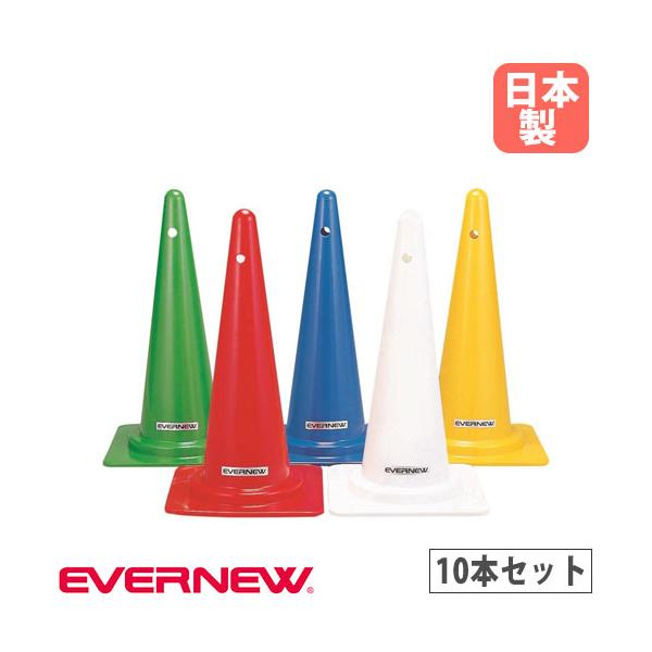 高さ70cmのポスト、10本セットです。  商品番号EN-EKA159-S組立状態完成品（新品）カラー白、赤、黄、緑、青サイズ外寸：高さ70×底面（39×39）cm重量：700g/本スポーツ用品 運動用品 体育用具 体育用品 コーン ポスト...