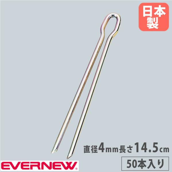 グラウンド整備に役立つロープマーカー用の釘です。直径3mm、6mm、8mmのロープを固定可能です。商品番号EN-EKA189組立状態完成品（新品）サイズ外寸：直径4mm×長さ14.5cm重量：30g仕様スチール（ユニクロメッキ） 備考●日本...