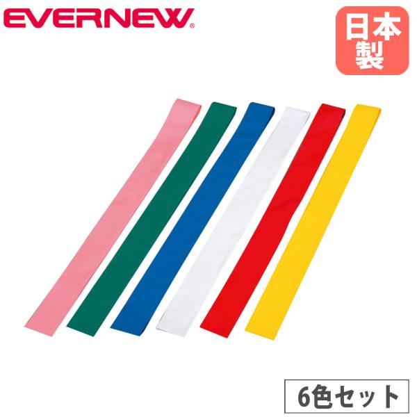 運動会のリレーなどに役立つたすきです。輪仕立なので子供から大人までご使用いただけます。教育施設やスポーツ施設などで活躍します。商品番号EN-EKA649組立状態完成品（新品）カラーピンク、緑、青、白、赤、黄サイズ外寸：幅6×長さ75cm重量...
