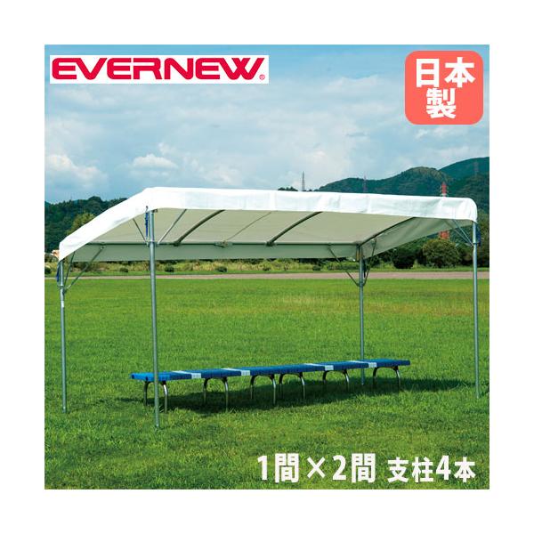 雨水がたまりにくいスロープ構造のテントです。    商品番号EN-EKA754組立状態完成品（新品）特記事項※テント1台の販売ページです。※組立目安時間：2人30分体育用品 体育用具 大人数テント てんと 天幕 イベント 行事 日除け 運動...