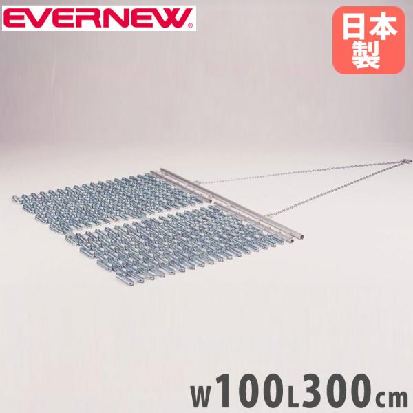 地面を均一するのに役立つグラウンドレーキマットです。商品番号EN-EKA756組立状態お客様組立の商品（新品） 特記事項組立目安時間：30分※画像は参考画像（グラウンドレーキマット2）です。備考●日本製体育用品 体育用具 スポーツ用品 整地...