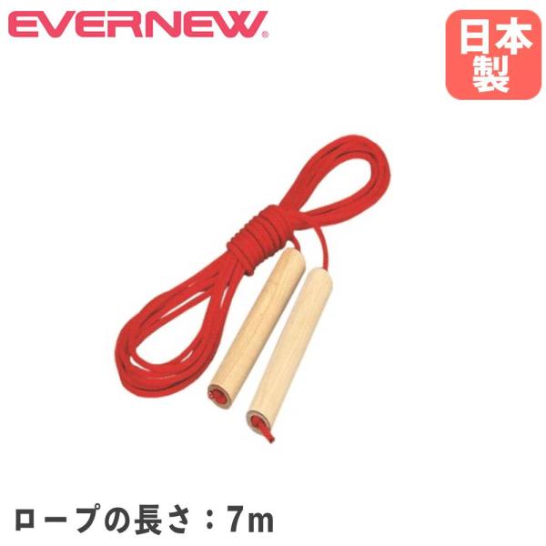 集団で跳んでも、1人ずつで跳んでも楽しい長縄とび用ロープです。商品番号EN-EKD013組立状態完成品（新品）特記事項※グリップは天然木材なので色味が異なることがあります。サイズロープの長さ：7mロープ直径：6mm重量：330g備考●日本製...