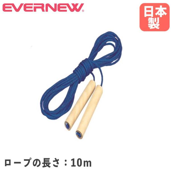 集団で跳んでも、1人ずつで跳んでも楽しい長縄とび用ロープです。商品番号EN-EKD019組立状態完成品（新品）特記事項※グリップは天然木材なので色味が異なることがあります。サイズロープの長さ：10mロープ直径：6mm重量：410g備考●日本...