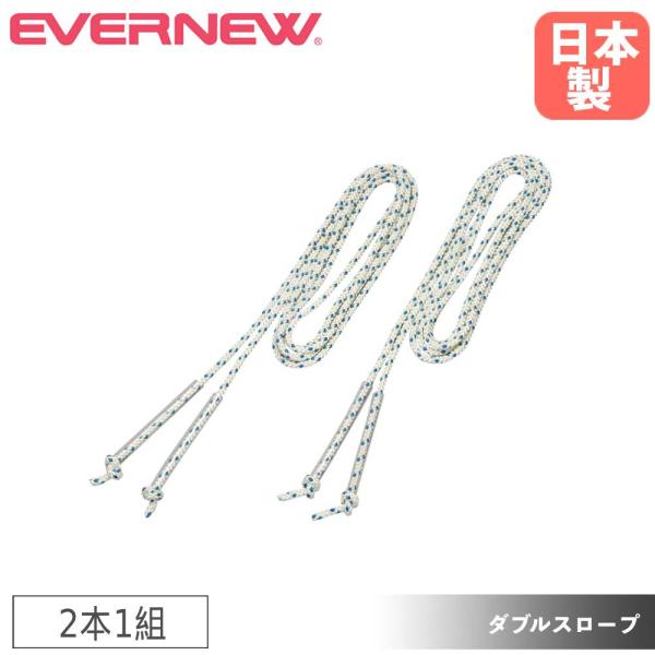 ダブルダッチのダブルス用として作られたロープです。商品番号EN-EKD100組立状態完成品（新品）サイズロープの長さ：426cmロープ直径：8mm重量：400g仕様ポリエステル●ロープエンド部ビニールチューブ付●2本1組備考●日本製ダブルダ...