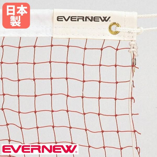 バドミントン用のネットです。ポリエステル製の白帯付です。教育施設や運動施設で活躍します。商品番号EN-EKD104組立状態完成品（新品）カラー赤茶サイズネット外寸：幅602×高さ76cmロープ長さ：長さ8m重量：0.8kg仕様ネット：ビニロ...