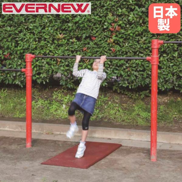 滑りにくく衝撃吸収試験もクリアした鉄棒用の安全マットです。商品番号EN-EKD335組立状態完成品（新品）特記事項※こちらは鉄棒マット1枚の販売ページです。鉄棒は付属致しません。サイズ外寸：幅60×長さ140×厚さ2cm重量：13.6kg備...