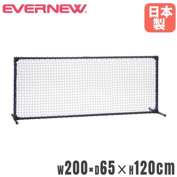 メッキ加工された錆びにくいスチールパイプに、樹脂コーティングを施したネットフェンスです。商品番号EN-EKD338組立状態お客様組立の商品（新品）特記事項組立目安時間：30分サイズ外寸：幅200×奥行65×高さ120cmネット目：3.5cm...