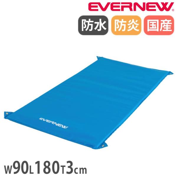 防水、防炎仕様で鉄棒時の着地をやさしく守る着地緩衝マットです。商品番号EN-EKD387組立状態完成品（新品）カラー画像でご確認くださいサイズ外寸：幅90×奥行180×厚さ3cm重量：2.8kg仕様外被：ターポリン（防炎）中材：ポリエチレン...