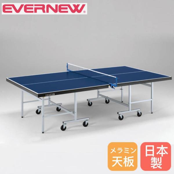 安心の日本製で、使いやすさを追求したセパレート式の卓球台です。商品番号EN-EKD408組立状態完成品（新品）特記事項※卓球台の移動・設置・収納は必ず同じ体力の大人２名で行なってください。備考●日本製●SG仕様品卓球部 卓球クラブ 卓球用具...