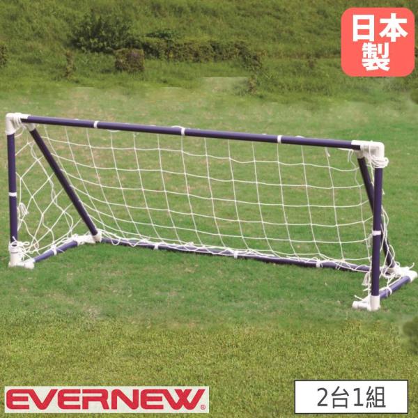 幼児、小学校低学年向きのミニサッカーゴールです。コンパクトで持ち運びに便利です。教育施設や運動施設で活躍します。商品番号EN-EKD825組立状態お客様組立の商品（新品）特記事項※組立て完了後は転倒防止の為ペグやおもりで固定してください。※...