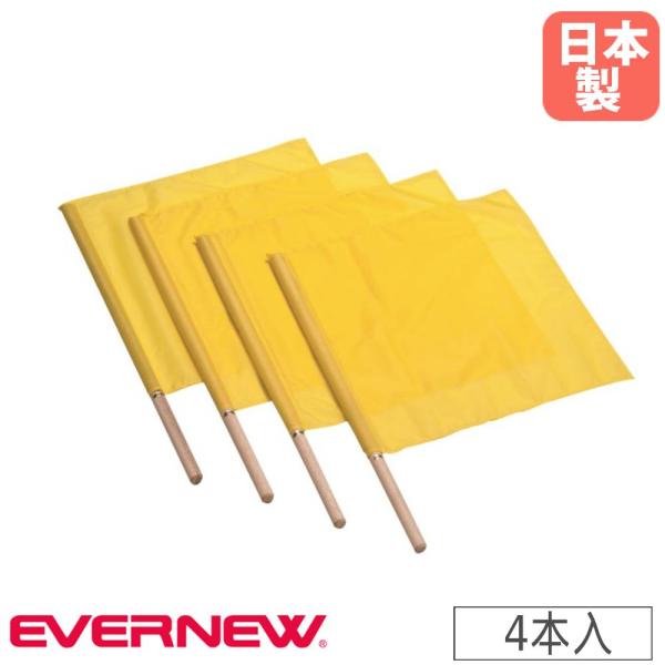 バレーラインズマン用の旗です。4本入です。教育施設や運動施設で活躍します。商品番号EN-EKE009組立状態完成品（新品）サイズ旗サイズ：横40×縦40cm柄サイズ：直径1.8×長さ55cm重量：300g/組仕様柄：木旗：ナイロンタフタ備考...