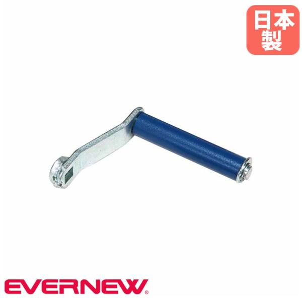 ネット巻用のハンドルです。スチール製です。教育施設や運動施設で活躍します。商品番号EN-EKE168組立状態完成品（新品）サイズ凹型角 12mm重量：310g仕様スチール備考●日本製スポーツ用品 スポーツ用具 体育用品 体育用具 運動用具 ...