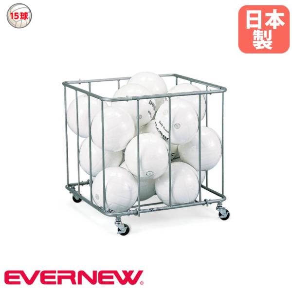 収納・運搬が行えるボール用のカゴです。商品番号EN-EKE235組立状態お客様組立の商品（新品）特記事項※こちらは整理カゴ1台の販売ページです。ボールは別売りです。組立目安時間：30分サイズ外寸：幅60×長さ60×高さ60cm重量：8kg仕...