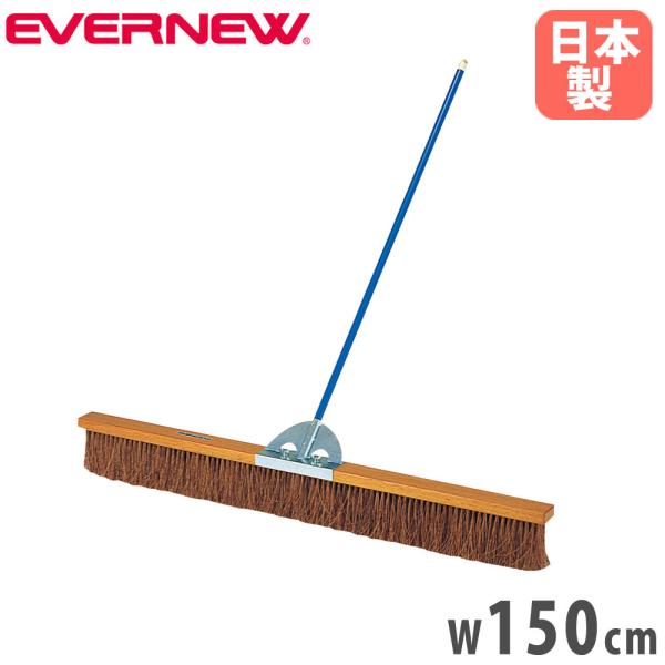 天然素材で柔らかいシダのコートブラシです。商品番号EN-EKE789組立状態お客様組立の商品（新品） 特記事項組立目安時間：30分サイズ外寸：幅150×長さ152cm重量：5kg仕様ブラシ：シダ柄：スチール（PVCコーティング）備考●日本製...