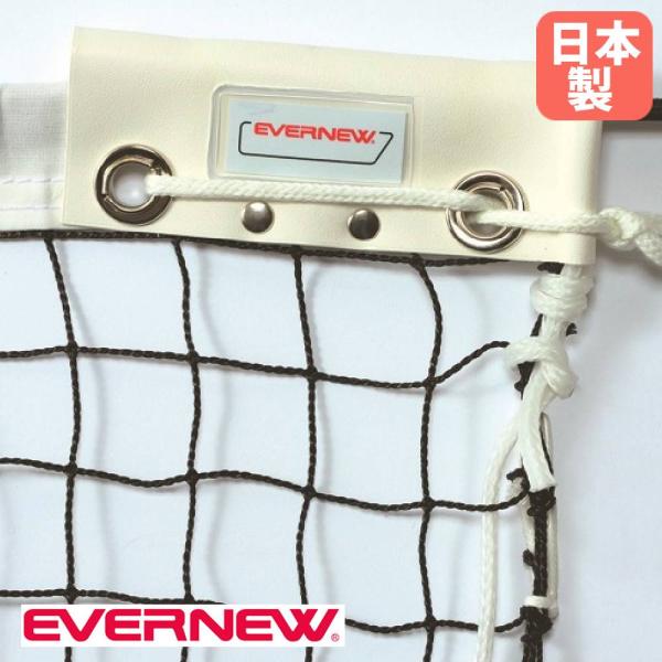 ソフトテニス用のネットです。商品番号EN-EKE845組立状態完成品（新品）カラー黒サイズネット外寸：幅1265×高さ107cmコード長さ：直径6mm×長さ15.2m重量：4.1kg備考●日本製スポーツ用品 スポーツ用具 体育用品 体育用具...