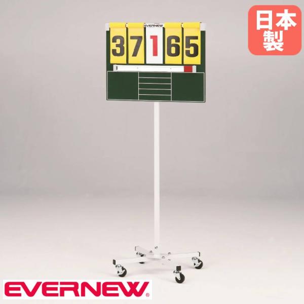 黒板付きの移動式得点板です。商品番号EN-EKE937組立状態お客様組立の商品（新品）特記事項組立目安時間：30分サイズ外寸：幅60×奥行55×高さ145cm黒板：幅60×奥行2×高さ45cm重量：6.0kg仕様フレーム：スチール文字板：タ...