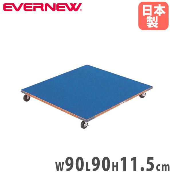 とび箱用の運搬車です。小型4段〜小型8段までのとび箱が運搬可能です。商品番号EN-EKF533組立状態完成品（新品）サイズ外寸：幅90×長さ90×高さ11.5cm重量：12kg積載量：80kg備考●日本製スポーツ用品 スポーツ用具 体育用具...