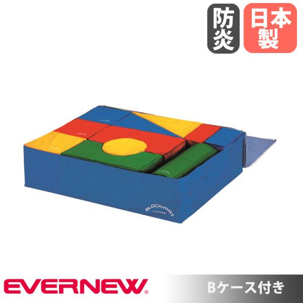 ケース付きのビルドブロックマットです。商品番号EN-EKH092組立状態完成品（新品）サイズ外寸：幅120×長さ90×高さ30cm重量：12kg/組仕様外被：ターポリン（防炎加工）ファスナー付中身：ウレタンフォーム備考●日本製スポーツ用品 ...
