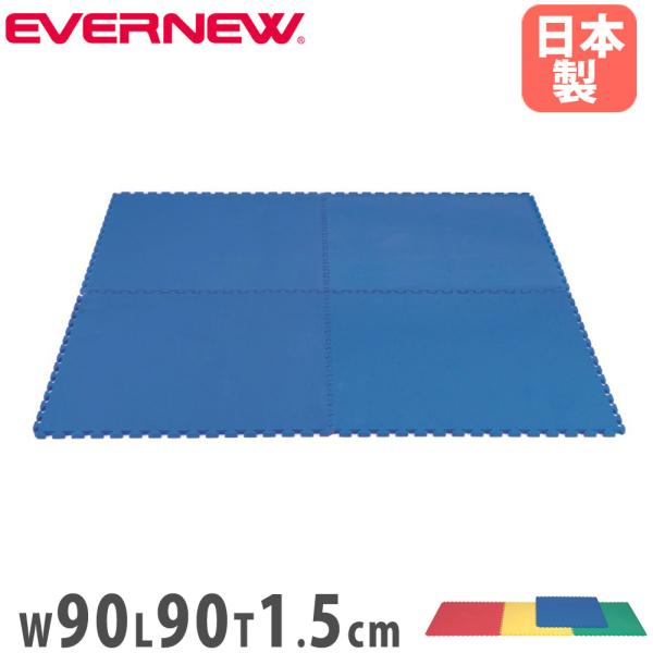 1枚だけ裏返してもジョイントできるリバーシブルマットです。商品番号EN-EKH102組立状態完成品（新品）カラー赤、黄、緑、青サイズ外寸：幅90×長さ90×厚さ1.5cm重量：3.2kg/組仕様EVA備考●日本製スポーツ用品 スポーツ用具 ...