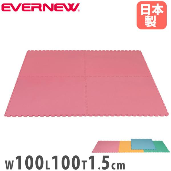 抗ウイルス、防炎、抗菌加工のクッションフロアマットです。商品番号EN-EKH103組立状態完成品（新品）カラーピンク、黄、緑、青サイズ外寸：幅100×長さ100×厚さ1.5cm重量：3.4kg/組仕様EVA備考●日本製スポーツ用品 スポーツ...