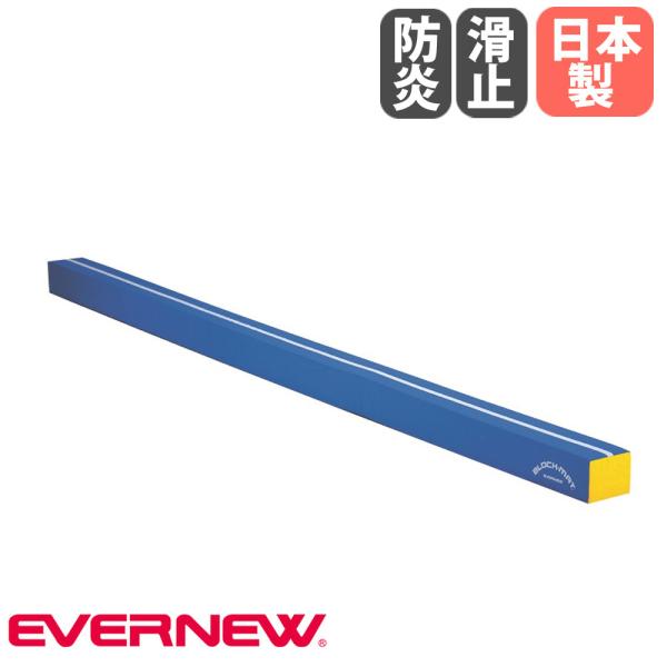 運動が好きな子供も、苦手な子供も皆で楽しめるブロックマットです。商品番号EN-EKH176組立状態完成品（新品）サイズ外寸：幅15×長さ300×高さ12cm重量：6.5kg備考●日本製スポーツ用品 スポーツ用具 体育用品 体育用具 教育用品...