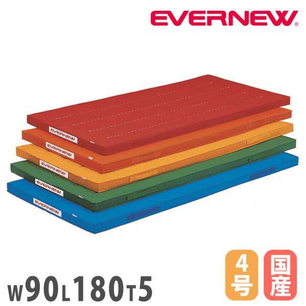 環境に優しい再生ポリエステル採用のカラー体操マットです。商品番号EN-EKM001組立状態完成品（新品）カラー赤、オレンジ、黄、緑、青サイズ外寸：幅90×長さ180×厚さ5cm重量：8.3kg仕様外被：再生ポリエステル4号帆布中身：合成スポ...