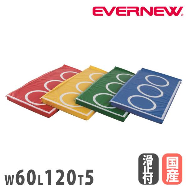 指導に便利なサークルが入ったマットです。汚れや汗がふき取り易く、鉄棒下のマットにも使える人気のマットのターポリンタイプです。商品番号EN-EKM453組立状態完成品（新品）カラー赤、黄、緑、青サイズ外寸：幅60×長さ120×厚さ5cm重量：...