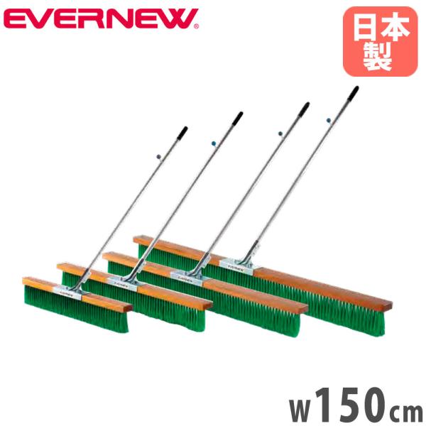 耐久性のある丈夫なPVCのコートブラシです。商品番号EN-EKU346組立状態お客様組立の商品（新品）特記事項※コートブラシ1本の販売ページです。組立目安時間：30分サイズ外寸：幅150×長さ154cm重量：5.5kg備考●日本製体育用品 ...