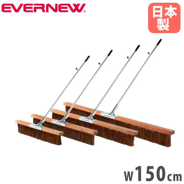 天然素材で柔らかいシダのコートブラシです。商品番号EN-EKU356組立状態お客様組立の商品（新品）特記事項※コートブラシ1本の販売ページです。組立目安時間：30分サイズ外寸：幅150×長さ154cm重量：5kg備考●日本製体育用品 体育用...