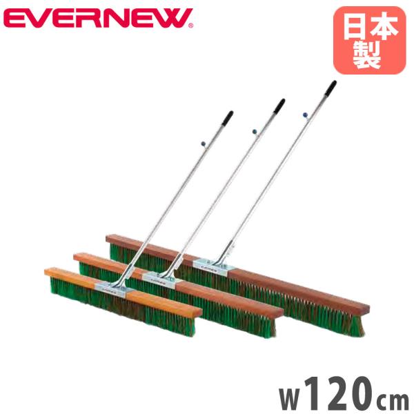 柔らかさと丈夫さを両立したコートブラシです。商品番号EN-EKU364組立状態お客様組立の商品（新品）特記事項※コートブラシ1本の販売ページです。組立目安時間：30分サイズ外寸：幅120×長さ154cm重量：4.7kg備考●日本製体育用品 ...