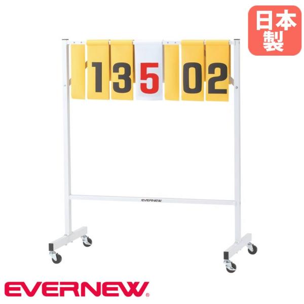 小学生でもめくりやすい高さの得点板です。商品番号EN-EKU515組立状態お客様組立の商品（新品）特記事項組立目安時間：30分※受注生産の為、発送まで2ヶ月前後お時間を頂きます。（土日祝日を除く）サイズ外寸：幅95×奥行55×高さ115cm...