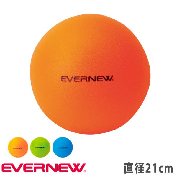 特殊ポリウレタンのやわらかいボールです。当たっても痛くなく、空気を入れる必要もありません。教育施設やスポーツ施設で活躍します。商品番号EN-ETA054組立状態完成品（新品）カラーオレンジ、緑、青サイズ直径：21cm重量：220g仕様ポリウ...