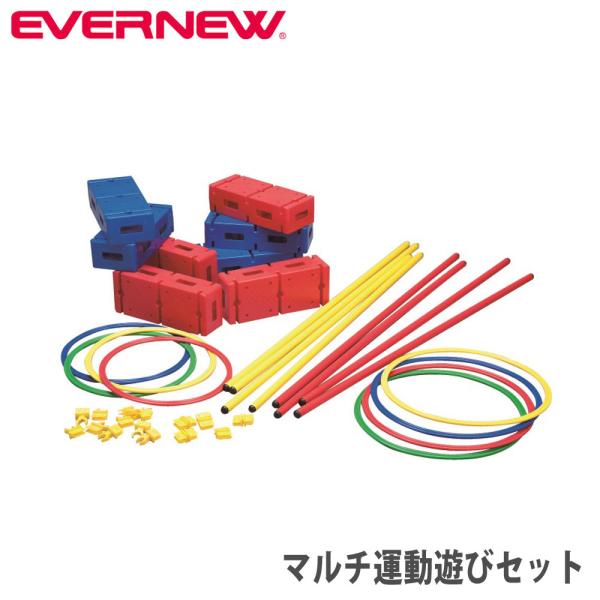 幼少期の運動能力向上に役立つマルチ運動遊びセットです。商品番号EN-ETE110組立状態完成品（新品）特記事項セット内容：カラースティック120（2色4本組）×2、フラットリングS(4色組)×1、フラットリングM(4色組)×1、ジョイントボ...