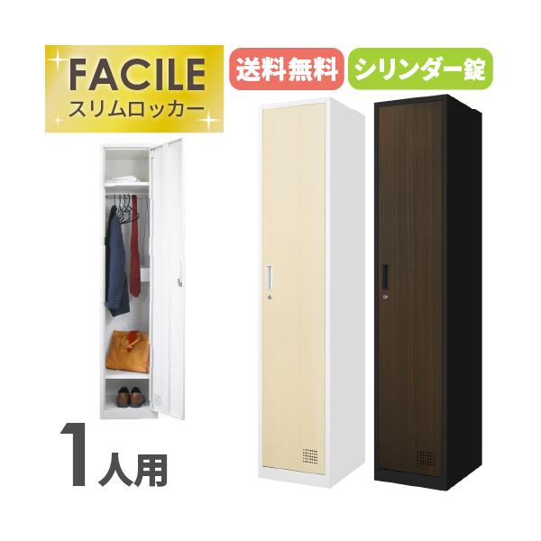 工具不要で組み立て簡単！LOOKIT人気NO.1のFACILEシリーズ！商品番号FAC-S1-C組立状態お客様組立の商品（新品）特記事項※配送先によって送料が異なる商品です。詳細は下記表をご確認ください。付属品鍵1組（2本）、上棚、下棚、ハ...