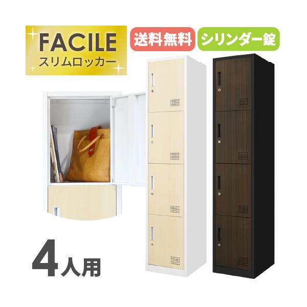 工具不要で組み立て簡単！LOOKIT人気NO.1のFACILEシリーズ！商品番号FAC-S4-C組立状態お客様組立の商品（新品）特記事項※配送先によって送料が異なる商品です。詳細は下記表をご確認ください。付属品鍵4組（8本）カラーナチュラル...