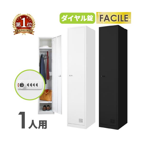 工具不要で組み立て簡単！LOOKIT人気NO.1のFACILE（ファシル）シリーズ！商品番号FAD-S1組立状態お客様組立の商品（新品）特記事項※配送先によって送料が異なる商品です。詳細は下記表をご確認ください。付属品No検索キー×2、リセ...