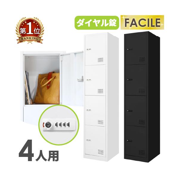 工具不要で組み立て簡単！LOOKIT人気NO.1のFACILE（ファシル）シリーズ！商品番号FAD-S4組立状態お客様組立の商品（新品）特記事項※配送先によって送料が異なる商品です。詳細は下記表をご確認ください。付属品No検索キー×2、リセ...