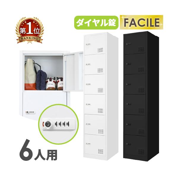 工具不要で組み立て簡単！LOOKIT人気NO.1のFACILE（ファシル）シリーズ！商品番号FAD-S6組立状態お客様組立の商品（新品）特記事項※配送先によって送料が異なる商品です。詳細は下記表をご確認ください。付属品No検索キー×2、リセ...