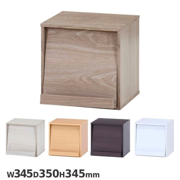 フラップ扉つきのキューブボックスです。シンプルなデザインで、カラーバリエーションも豊富なのでどんな部屋にも馴染みます。フラップ扉つきなので、収納した小物を隠しつつ、本や雑誌をおしゃれに飾ることができます。商品番号FFBC489組立状態お客様...
