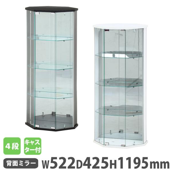 広々楽しめるガラスコレクションケースです。商品番号FTMG-G337組立状態お客様組立の商品（新品）特記事項-付属品-カラーブラック、ホワイトサイズ外寸：幅522×奥行425×高さ1195mm重量：29kg耐荷重：ガラス棚板5kg、棚板5k...