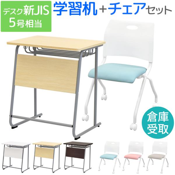 スタンダードな学習机とスタッキングチェアのセットです！商品番号GD-6545-Rap-NCM-S-SO組立状態お客様組立の商品（新品）特記事項セット内容： 学習机（NF-GD-6545）×1、 チェア（NF-Rap-NCM）×1※配送はでき...