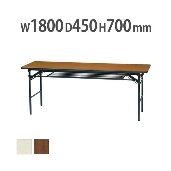 スタンダードな会議用テーブル！折たたみ式の角型ミーティングテーブルです。ゆったり座れる1800mm幅で扱いやすいミーティングテーブル。組み合わせやすい定番デザインで大人数での会議などにも使いやすく、収納時には折りたたんで保管できるので省スペ...