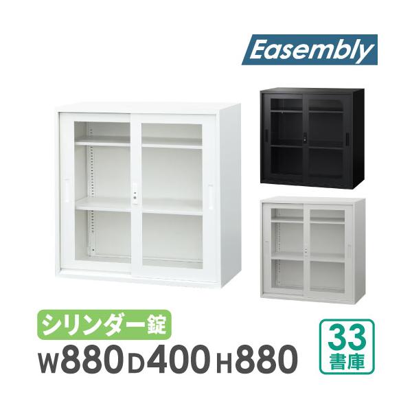 細かなピッチの可動棚で使いやすく、中身の確認がしやすいアクリル引戸タイプ。商品番号NF-EA-8840-3HA本棚 収納 収納庫 A4ファイル ロッカー 事務所 業務用 白 黒 収納棚 オフィス用品 3段 幅880 奥行400 高さ880m...