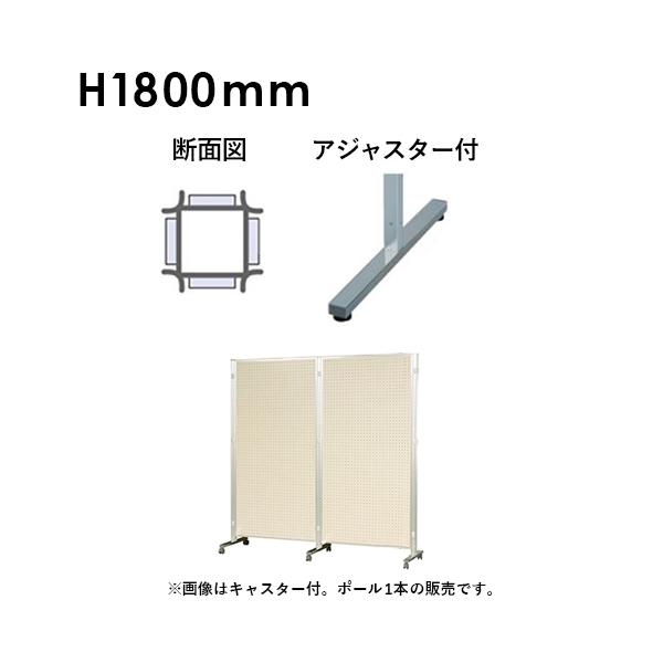 1800mm専用、アジャスター付のアルミポールです。取付具は四面についており、どの面でも取付可能です。商品番号GU-AR48T18B4完成品(新品)※配送の注意事項がございます。詳細は下記表をご確認ください。※ポール1本の販売ページです。画...