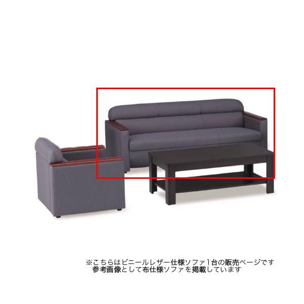 シンプルなデザインで落ち着いた雰囲気に！商品番号HF-31LSF完成品(新品)※配送の注意事項がございます。詳細は下記表をご確認ください。※こちらはビニールレザー仕様ソファ1台の販売ページです。サイズ幅1850×奥行780×高さ690（座面...