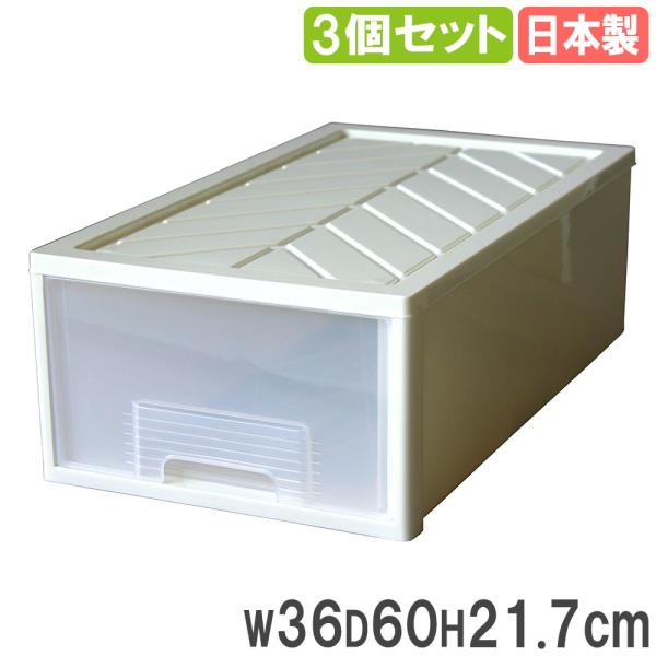使いやすいサイズの浅型衣類収納ケース3個セット。会社内での制服や作業着など備品管理の収納に最適です。商品番号HK-4907556-210821組立状態完成品（新品）特記事項※火のそばに置かないで下さい。たわしやみがき粉でみがくときずがつくこ...